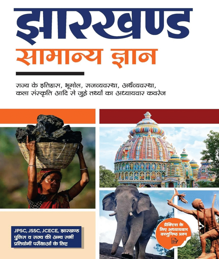 Arihant Jharkhand Samanya Gyan (General Knowledge) | Useful For JPSC ...